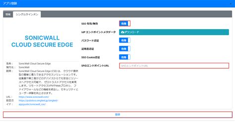 Sonicwall Cloud Secure Edgeのアプリ連携 Singleid Document