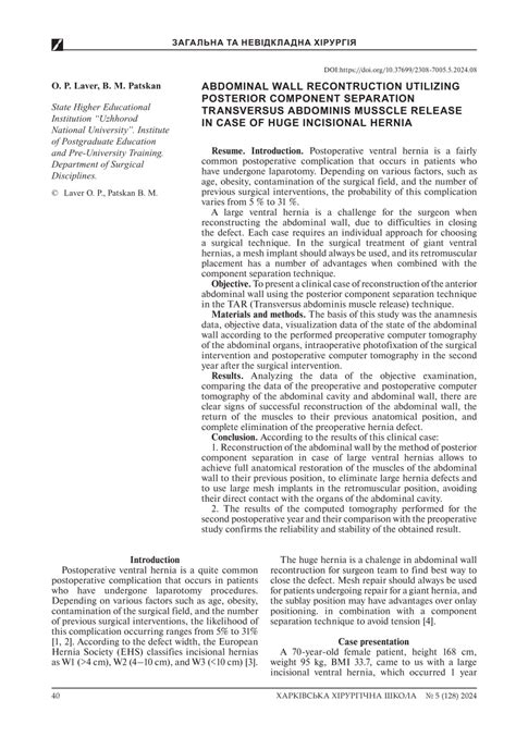 Pdf Abdominal Wall Recontruction Utilizing Posterior Component Separation Transversus