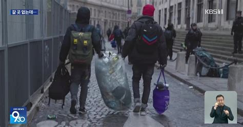 올림픽 위한 사회 정화 파리 노숙인 1만 2천여 명 추방