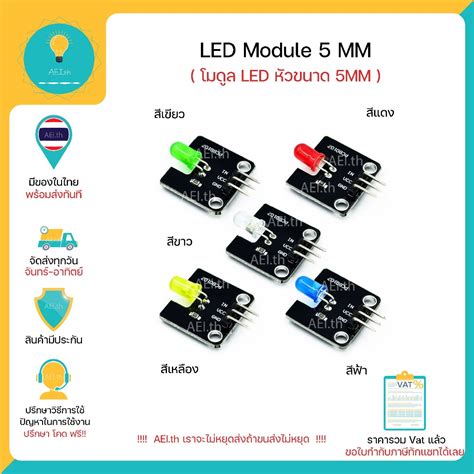 Led Module Led 5mm Module 33 5v ใช้ได้กับ Arduino Esp8266 Esp32 และ