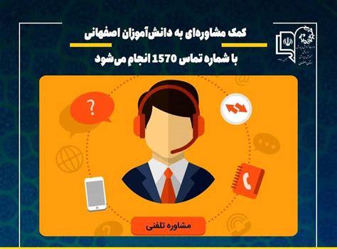راه اندازی خط اورژانس اجتماعی آموزش و پرورش در اصفهان خبرگزاری صدا و سیما