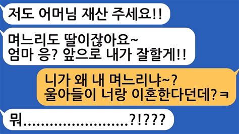 딸에게 집사주려고 하니 며느리도 딸이라며 자기도 집 사달라는 며느리 참교육 Youtube