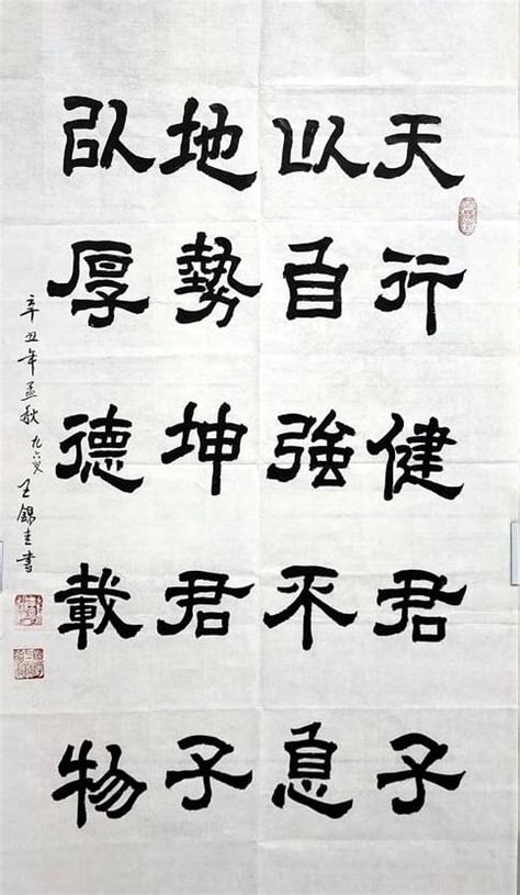 天行健君子以自強不息 地勢坤君子以厚德載物 Digital Art Art