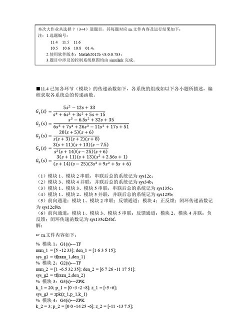 控制系统的matlab仿真与设计大作业 Word文档在线阅读与下载 无忧文档