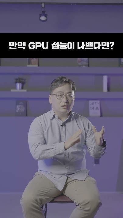 Cpu와 Gpu의 차이점 30초 요약 Shorts Youtube
