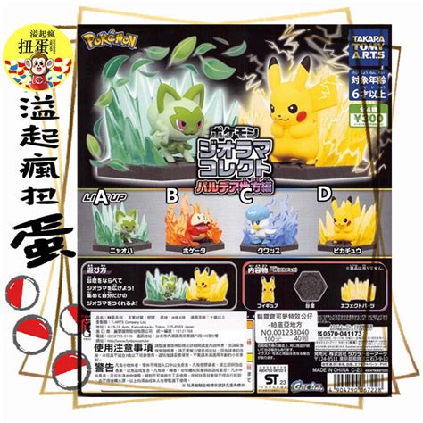 ♧溢起瘋扭蛋♧ T Arts 轉蛋 扭蛋 精靈寶可夢特效公仔 帕底亞地方 皮卡丘 特效 公仔 高雄 鹽埕 露天市集 全台最大的網路購物市集