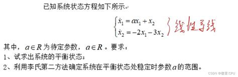 现代控制理论 李雅普诺夫 Csdn博客