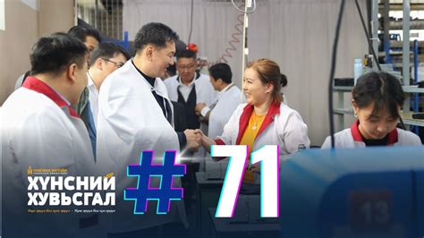 №71 Малын гаралтай түүхий эдийг эдийн засгийн эргэлтэд оруулах