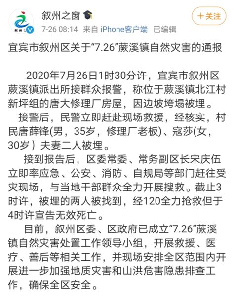 暴雨致宜宾叙州区两人被埋死亡 四川在线