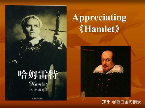 世界名著之《哈姆雷特》金句摘录 知乎