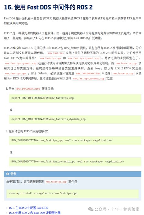 【ros2】高级 解锁 fast dds 中间件的潜力 [社区贡献] csdn博客