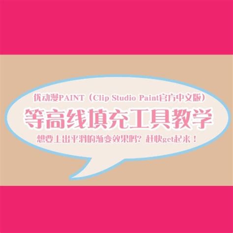 【答疑】修改线稿颜色 优动漫绘画教学 软件教学 从⼊⻔到进阶