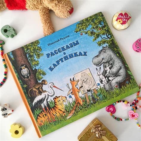 Рассказы в картинках - Радлов | Обзор книги | limabooks | Мишкины книжки