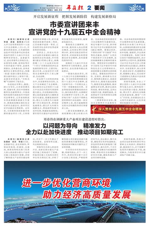 以问题为导向 精准发力 全力以赴加快进度 推动项目如期完工 丰县报