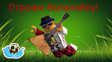 Туториал как построить Балалайку Build A Boat For Treasure Roblox Youtube