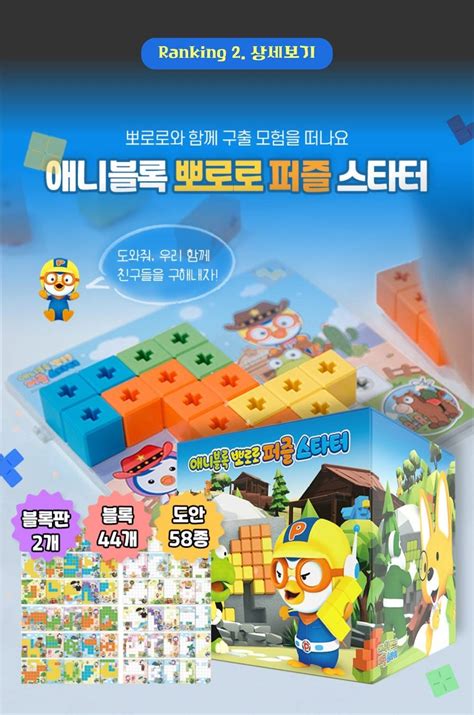 뽀로로 블럭 천재 유아 애니블럭 퍼즐스타터정리함세트