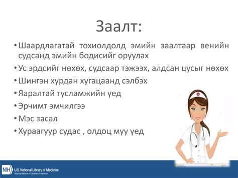 уян зүү ясны хатгалт шингэн сэлбэлт Pptx