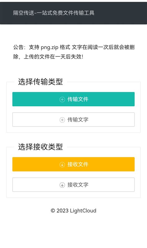 一码空穿临时网盘php源码，支持提取码功能 朝晞小屋