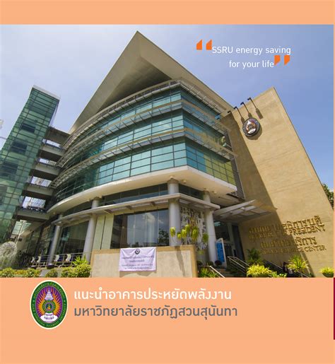 มหาวิทยาลัยราชภัฏสวนสุนันทา