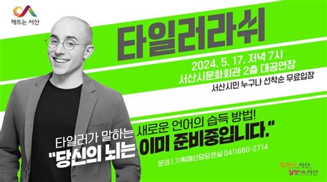 서산시 17일 글로벌 역량 강화교육…방송인 타일러 강연 뉴스1