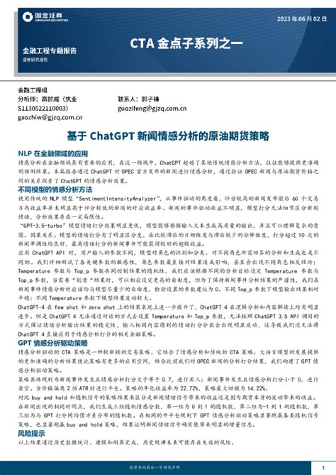 Cta金点子系列之一：基于chatgpt新闻情感分析的原油期货策略