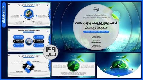 اسلایدهال I قالب پاورپوینت حرفه ای فارسی