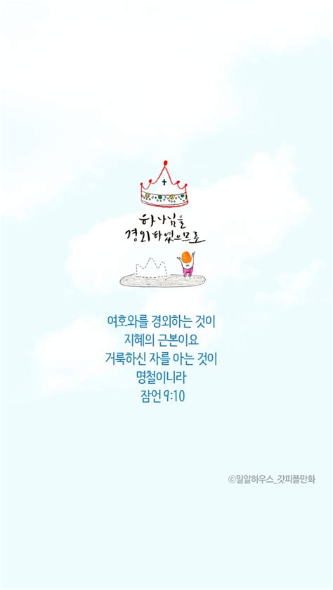 말씀배경화면 사업 계획서 레이아웃 성경 공부 성경