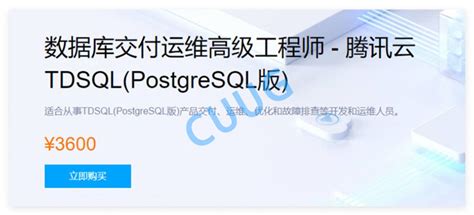 新形式、新要求！2025年全新改版的腾讯云tdsql认证考试指南 cnblogs 5359 博客园