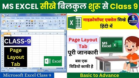 Ms Excel Part 9 Excel Page Layout Tab In Hindi Excel Tutorial For Beginners Excel Tutorial