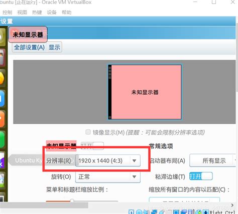 修改ubuntu界面的大小 源码巴士