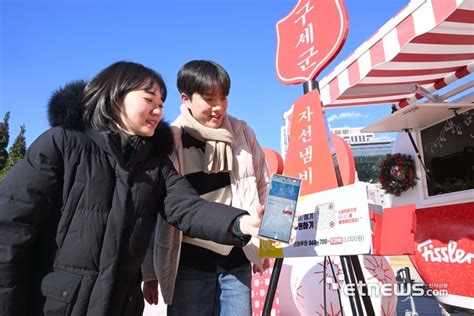 한파속 디지털 기부로 따뜻함 나눠요 전자신문