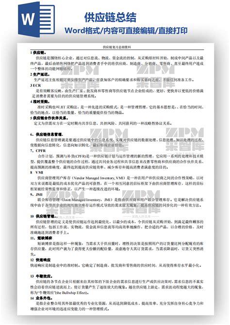 供应链总结 采购常用模板 免费下载 采智库 采智库后台
