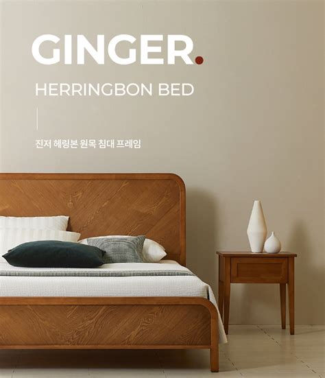 올쏘 진저 헤링본 원목 침대 프레임 Q 한샘