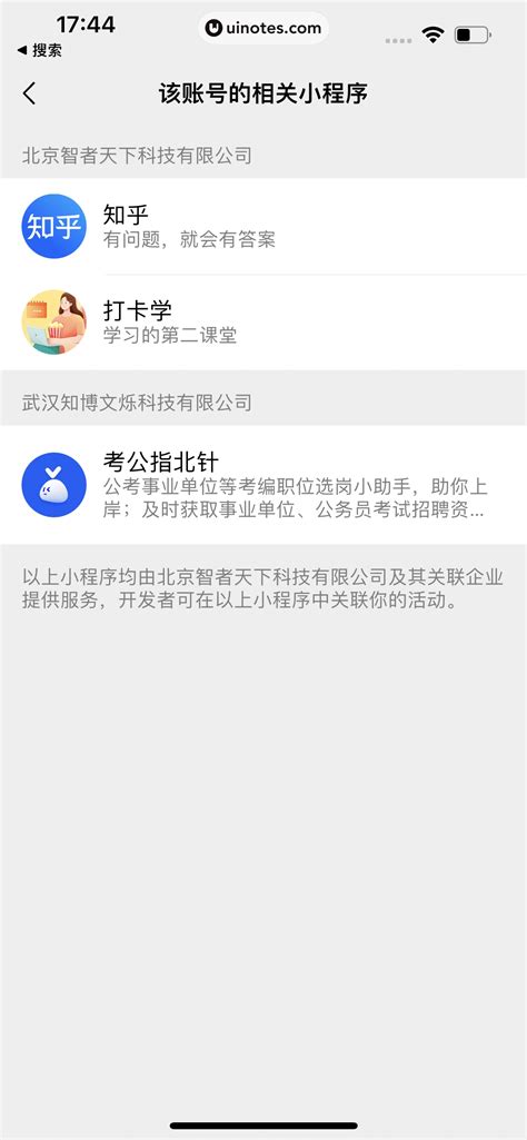 知乎小程序 App 截图 049 Ui Notes