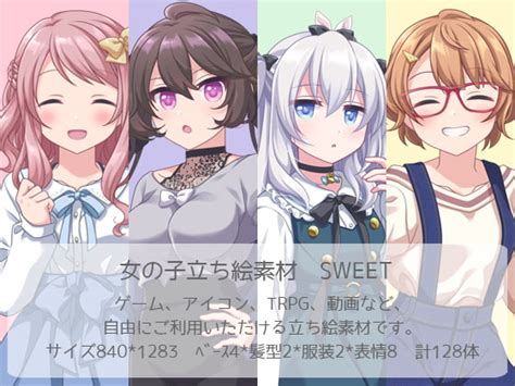 女の子立ち絵素材 Sweet 糖度70 Dlsite 同人
