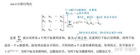 行列式的逆序数法定义 线性代数 知乎