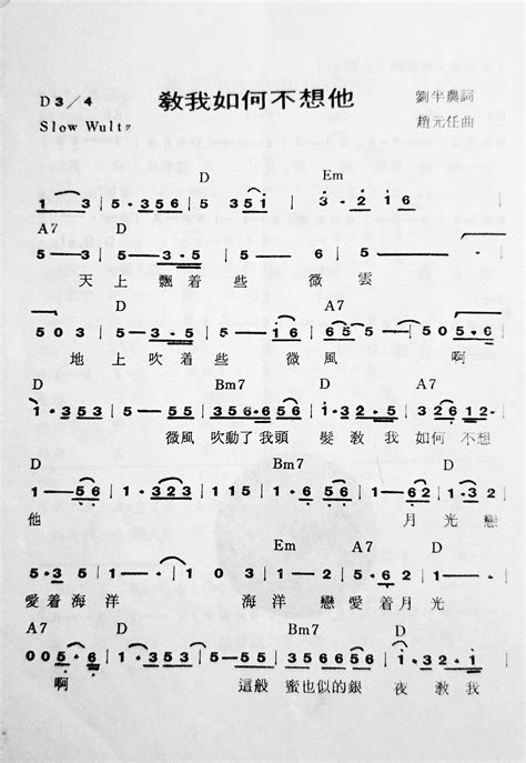 歌譜下載什 教我如何不想他