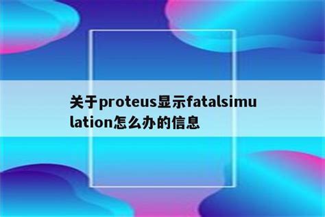 Protues Proteus Proteus Proteus Proteus