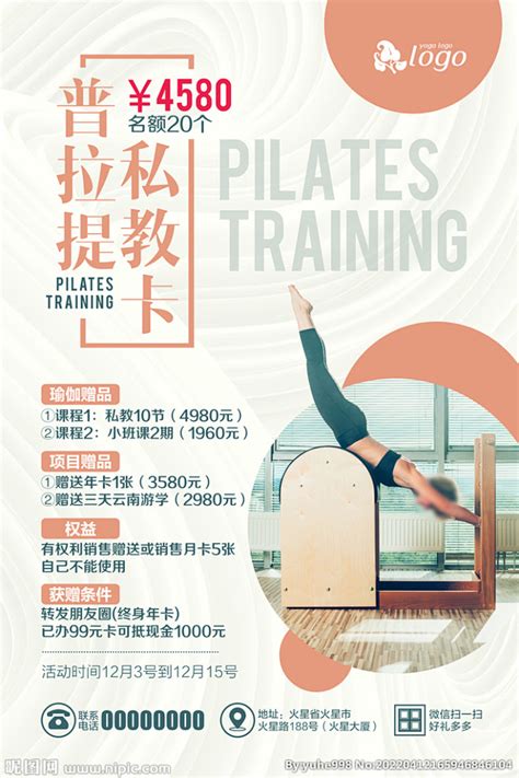 普拉提私教海报