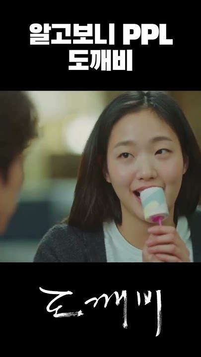 알고보니 Ppl 도깨비 Youtube