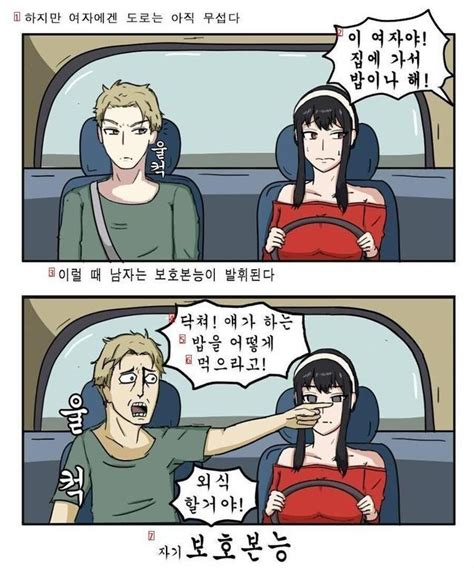 간첩가족 스파이 패밀리 만화