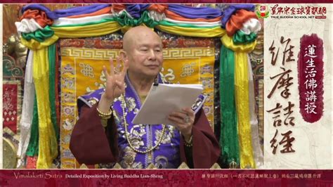 20240316聖尊蓮生活佛盧勝彥開示《維摩詰經》：聞到功德香便發大乘心，並修行正法〈觀眾生品第七 其有釋梵四天王諸天龍鬼神等入此室者。聞斯