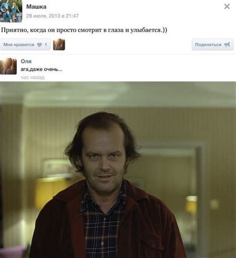 ﻿Машка 28 июля 2013 в 21 47 Приятно когда он просто смотрит в глаза и улыбается Мне