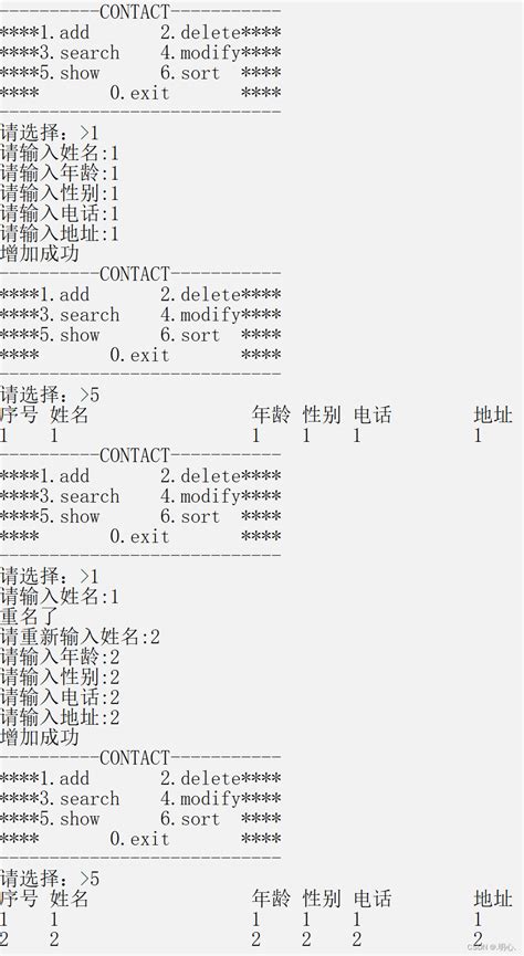 通讯录的实现 Csdn博客