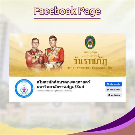องค์การบริหารนักศึกษามหาวิทยาลัยราชภัฏบุรีรัมย์ Link