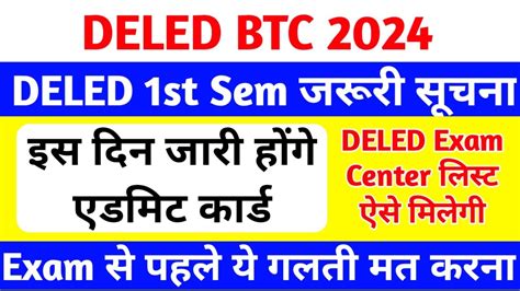Deled 1st Semester जरूरी सूचना Up Deled 1st Semester Exam 2024