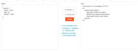 Json和xml数据互转 —技术博客