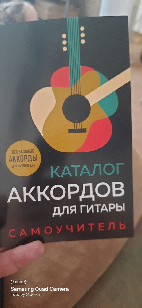 Каталог аккордов для гитары Самоучитель купить с доставкой по выгодным ценам в интернет