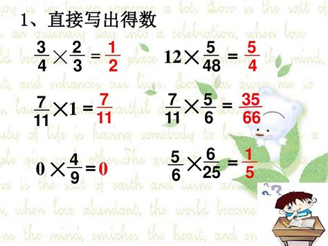 苏教版小学数学六年级上册第三单元《6、分数连除和乘除混合运算》ppt1 皮皮虾