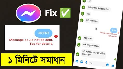 How To Fix Message Not Sending Problem On Messenger Couldnt Sand The Massage Problem Solve